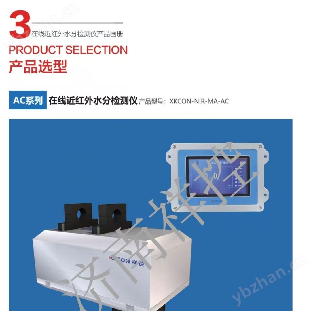 XKCON-NIR-MA 纺织实时在线水分仪-仪表网