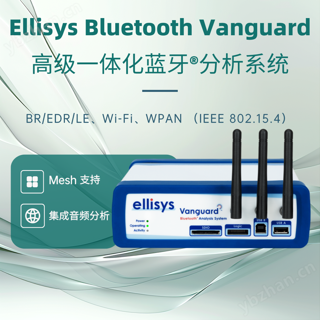 Bluetooth Vanguard Ellisys 高级一体化蓝牙分析系统-仪表网
